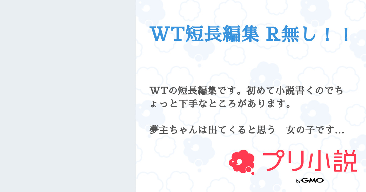 第2話：お出かけ Kn×夢主様（WT短長編集 R無し！！）｜無料スマホ夢小説ならプリ小説 byGMO